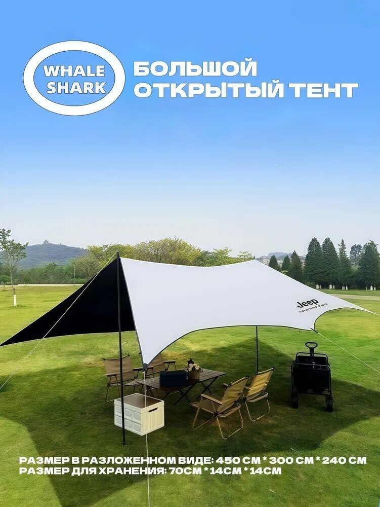 Наружный тент, Оксфорд, 450x300x240см, 8-15 чел, водонепроницаемый
