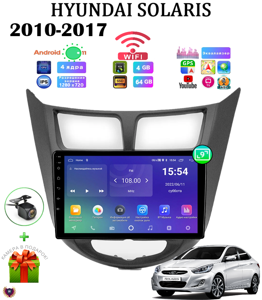 Автомагнитола для Hyundai Solaris/Хендай Солярис (2010-2017) черный, Android 11, 4/64 GB, GPS, Bluetooth, WiFi, IPS, CarPlay, FM, сенсорные кнопки, поддержка кнопок на руле