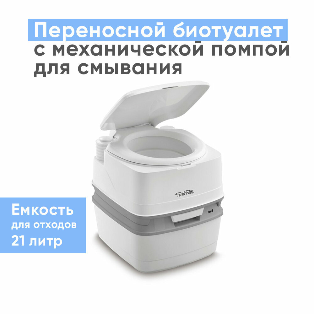 Биотуалет жидкостный Therford (Тетфорд) Porta Potti 165 портативный, переносной туалет для дома и дачи, подходит для детей и для взрослых