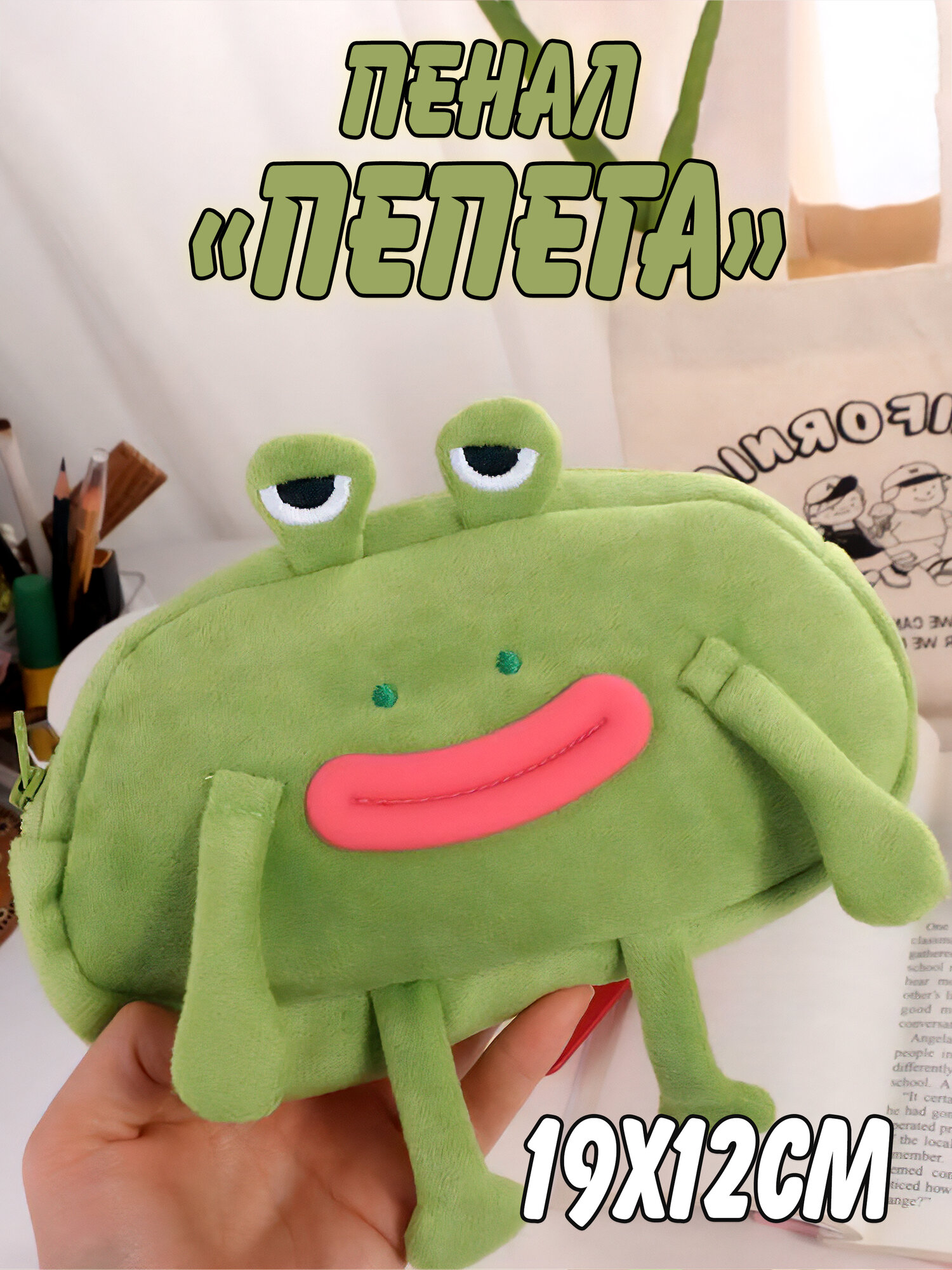 Пенал школьный для девочки мальчика Пепа PEPA Лягушонок Лягушка