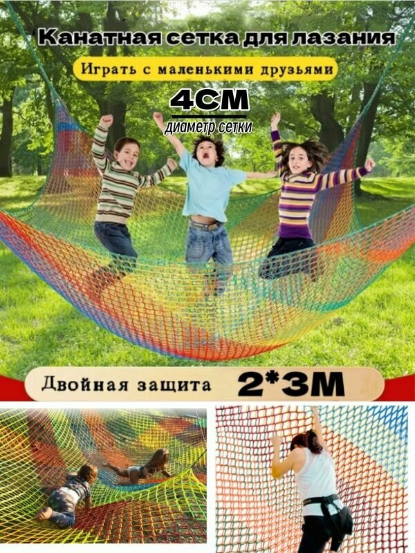 Канатная сетка для лазания,2*3M