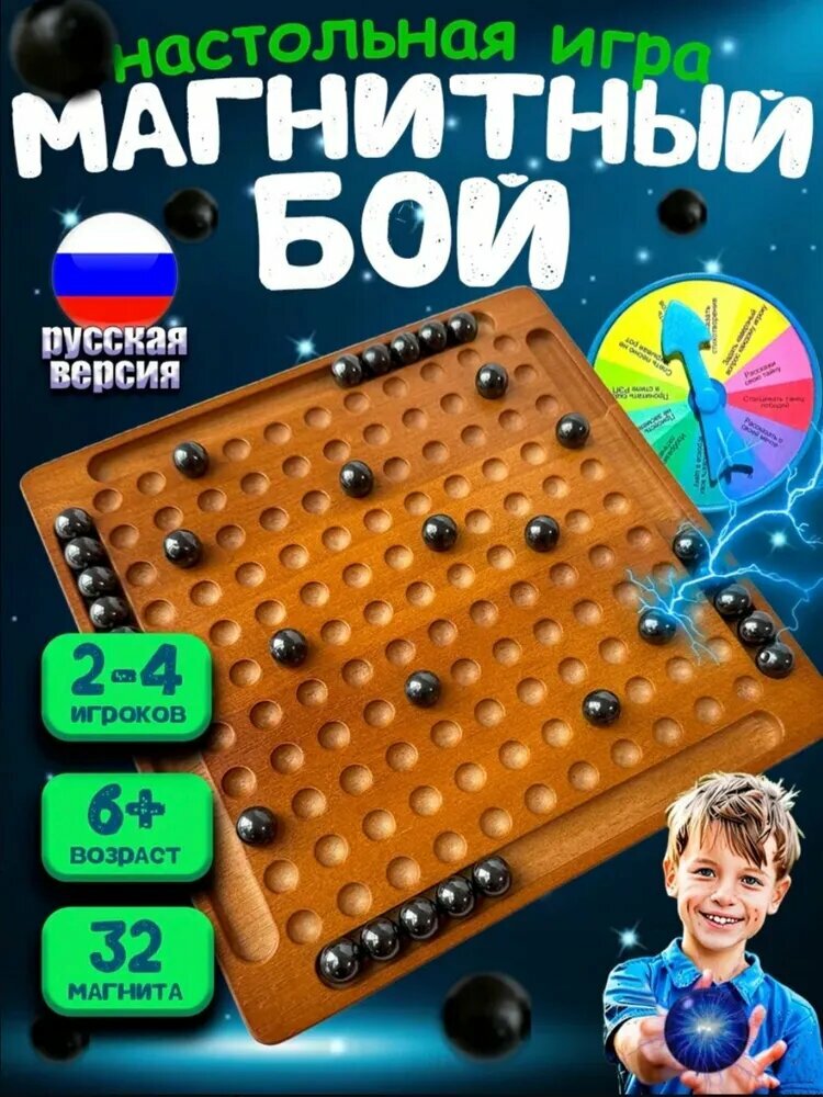 Развивающая настольная игра магнитный бой деревянный, поле 24*24 см, 32 магнита