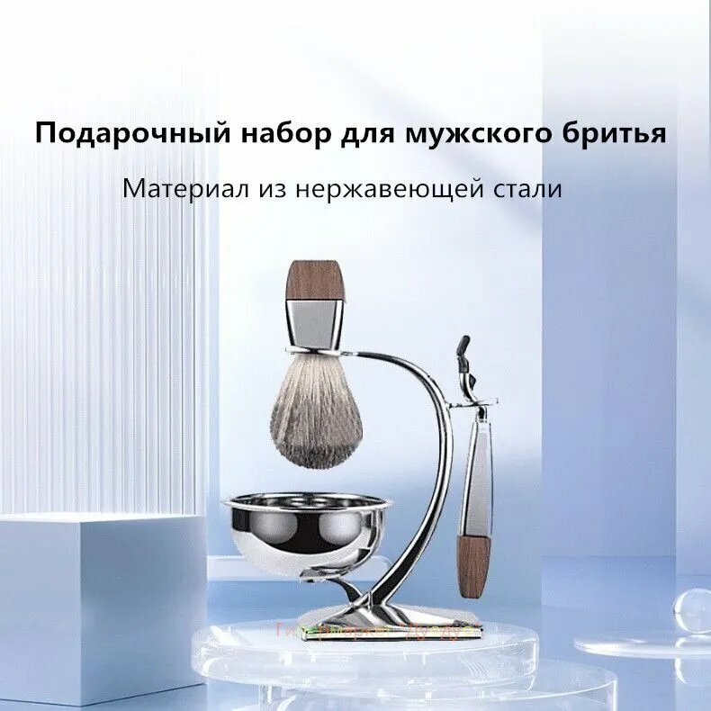 Подарочный набор для бритья мужской, чаша и подставка для станка и помазка для бритья