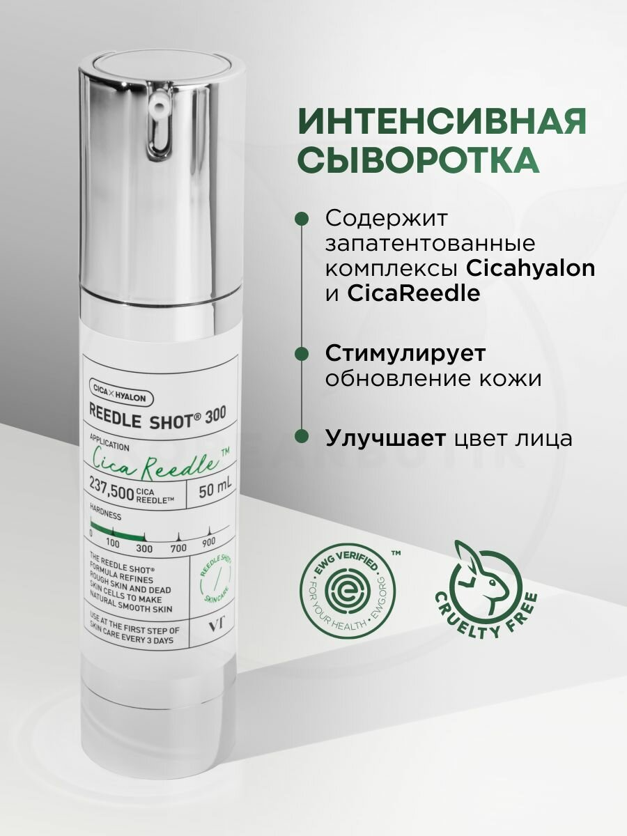 VT Cosmetics Бустер-сыворотка с микроиглами 300, 50мл / VT Cosmetics Reedle Shot 300, 50ml