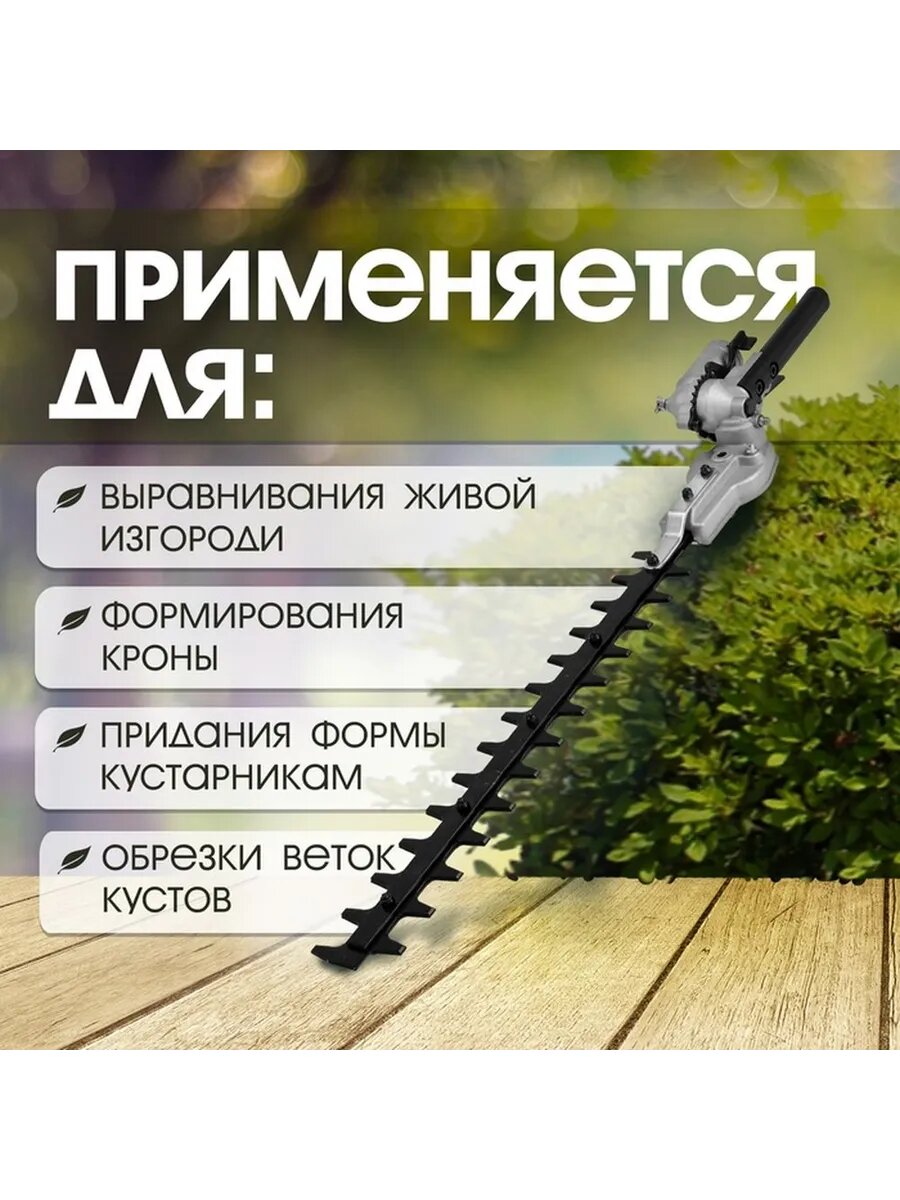 Универсальная насадка для триммера и кустореза