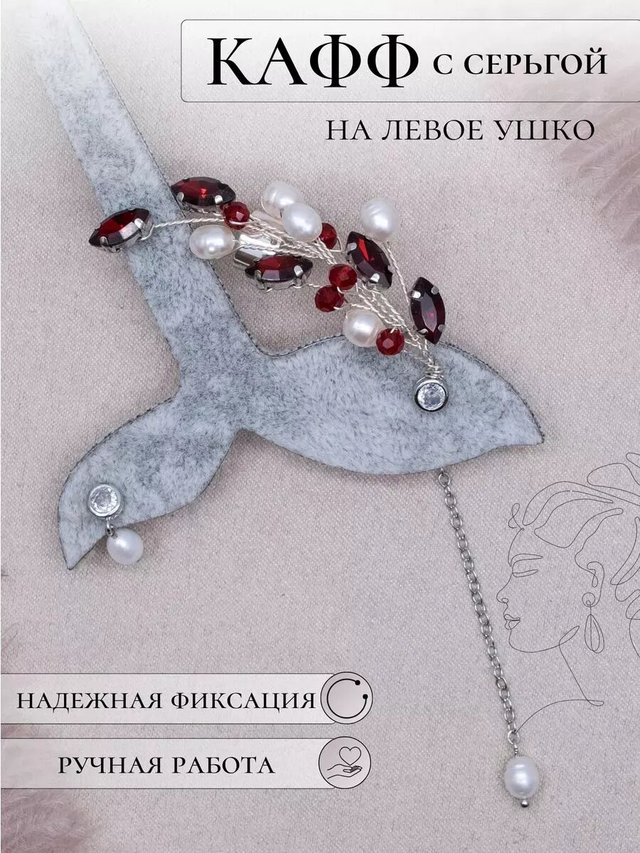 Серьги каффы, непарные