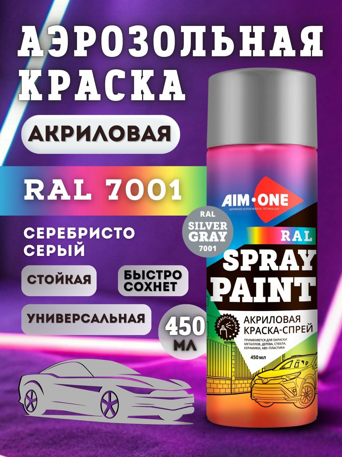 AIM-ONE Аэрозольная краска Быстросохнущая, Акриловая, RAL-7001, серебристо-серый 0.45 л, 0.38 кг