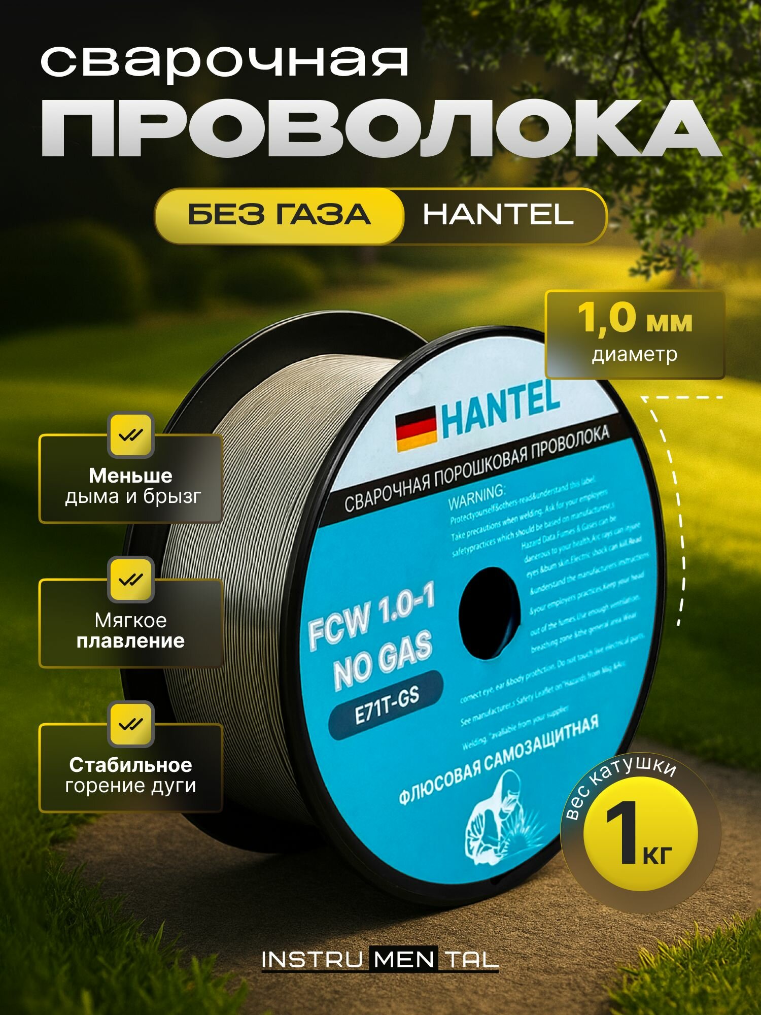 Проволока сварочная порошковая для сварки без газа HANTEL FCW1-1