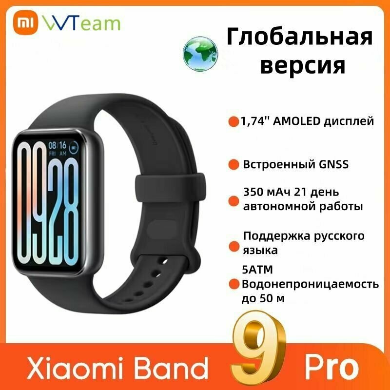 Xiaomi Smart Band 9 Pro 1.74' дисплей 150+ спортивных режимов мониторинг сна 21-дневный срок службы батареи 5ATM小米智能手环 9 Pro 1.74' 显示屏 150+ 运动模式 睡眠监测 21 天 电池寿命 5ATM