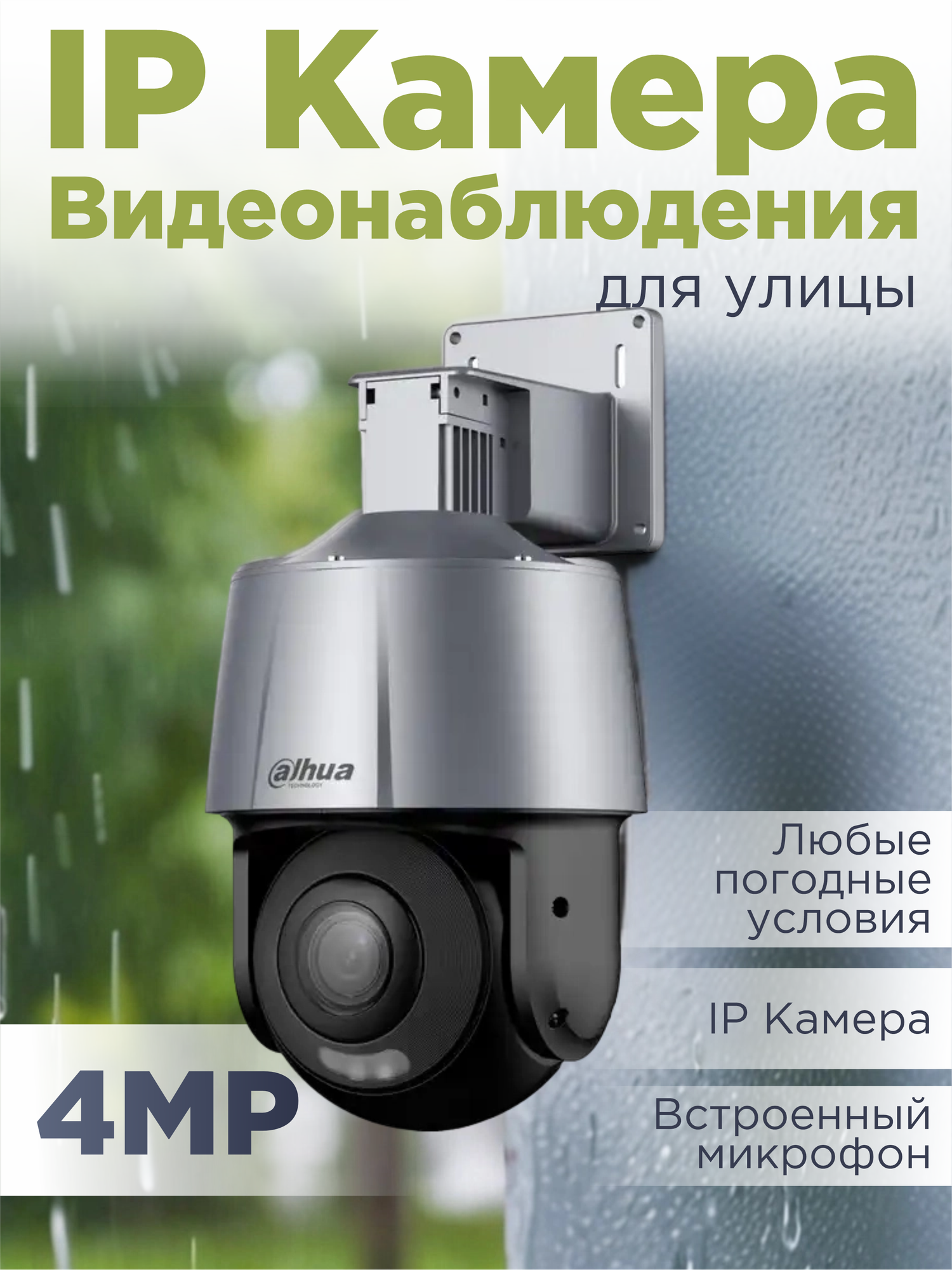 IP камера видеонаблюдения уличная Dahua 4Мп DH-SD3A400-GN-A-PV