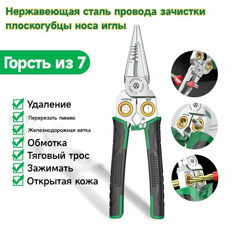 7 в 1 Многофункциональные комбинированные плоскогубцы пассатижи, LAOA, универсальные клещи, для электрика