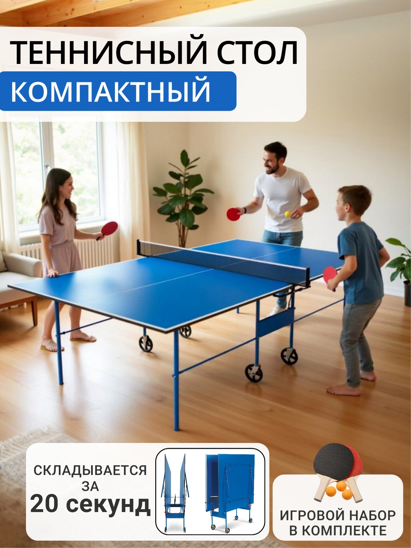 Теннисный стол складной компактный Blue с сеткой и ракетками