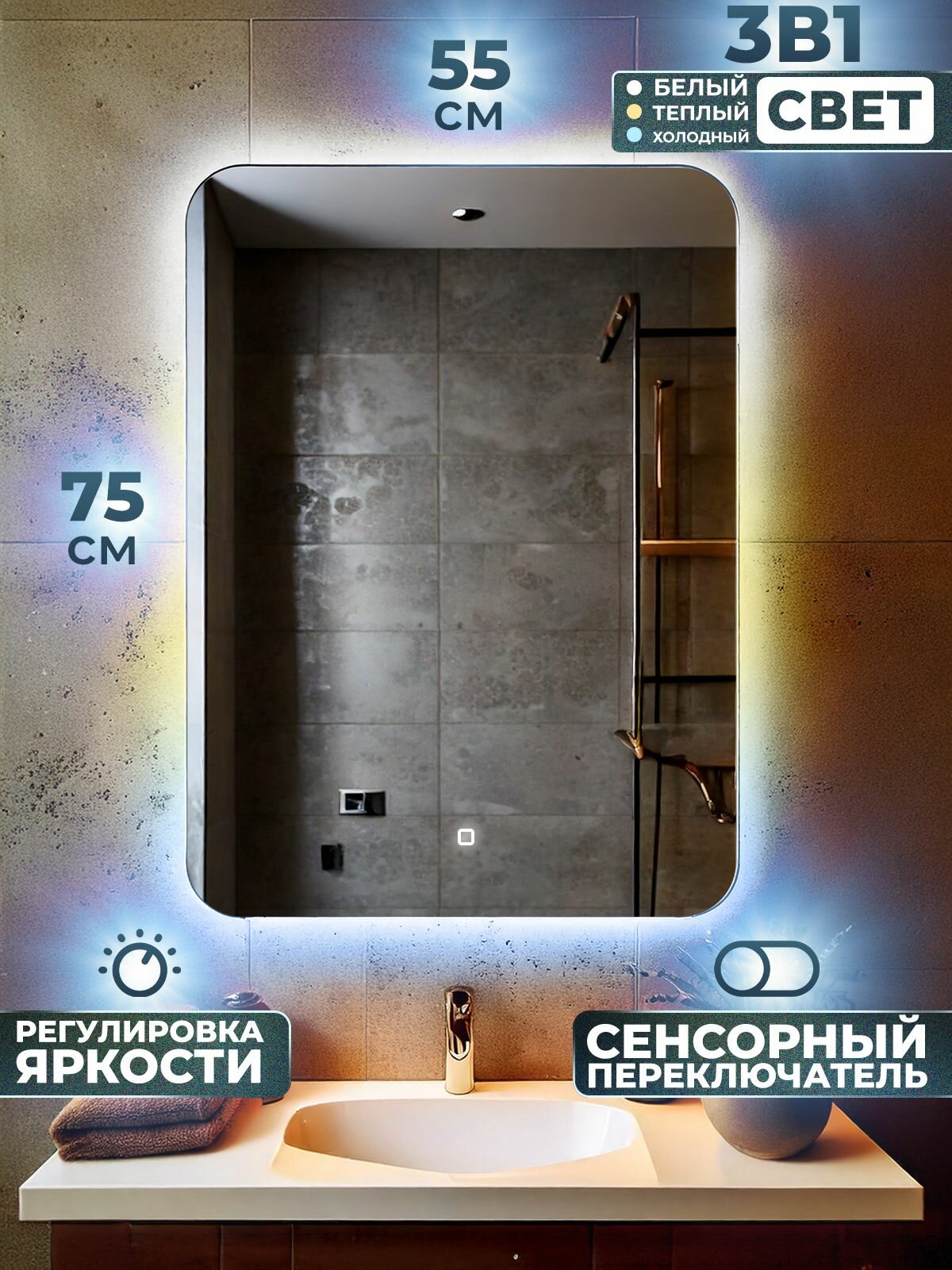 Зеркало с подсветкой 5575320СветВерт