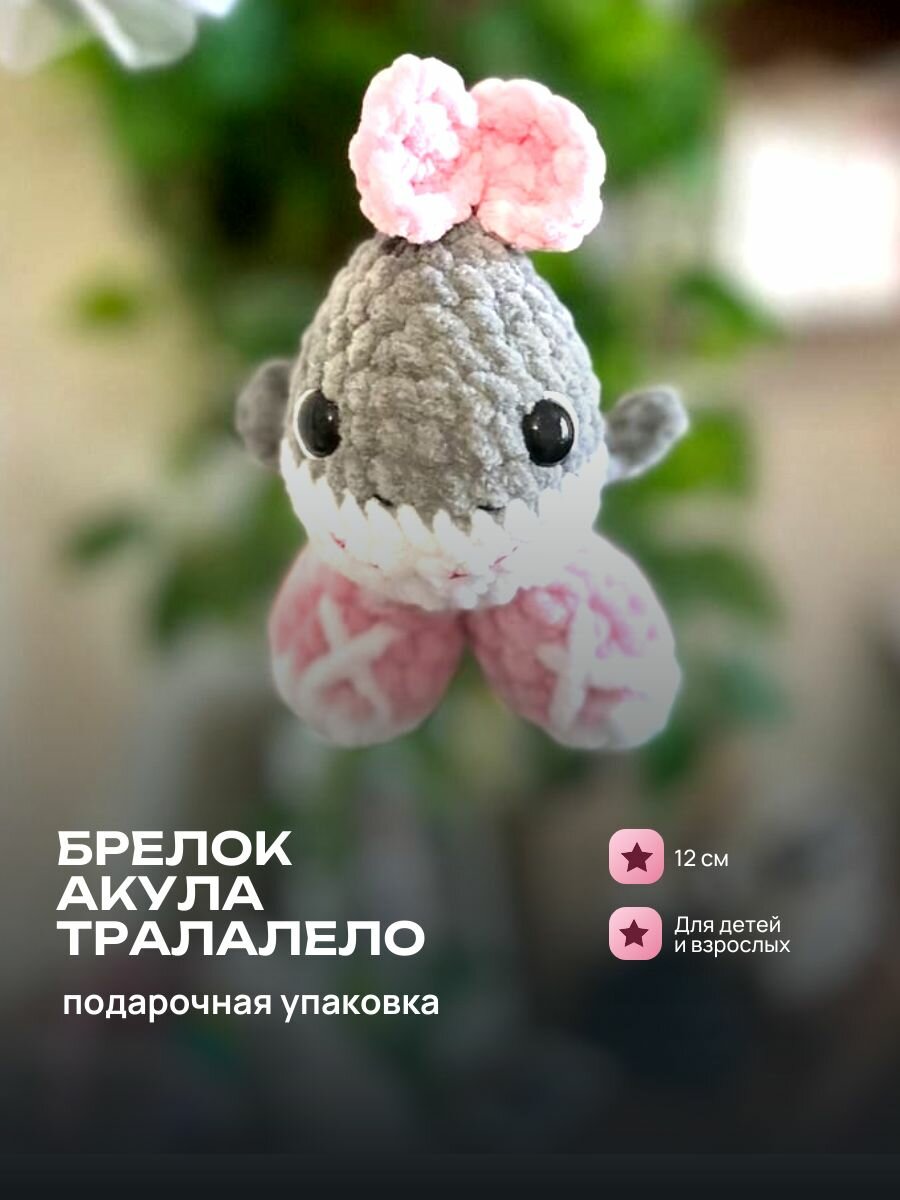 Брелок