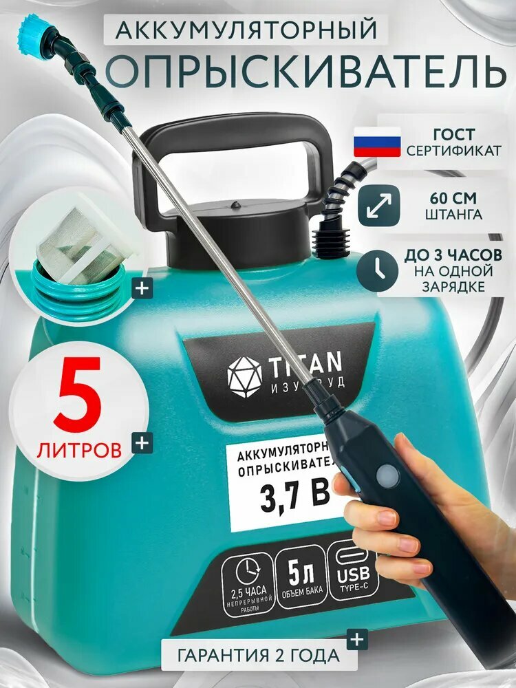 Опрыскиватель садовый аккумуляторный titan опрыскиватели 5 л