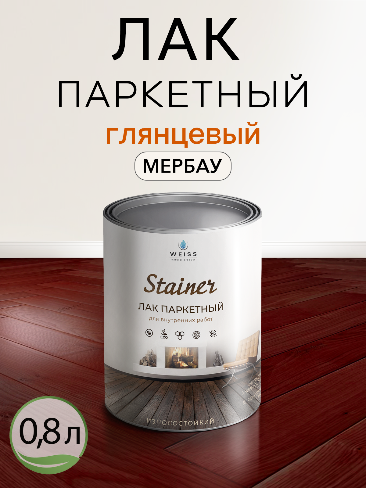 Лак строительный "Weiss Natural Product", паркетный, глянцевый, самовыравнивающийся, без запаха