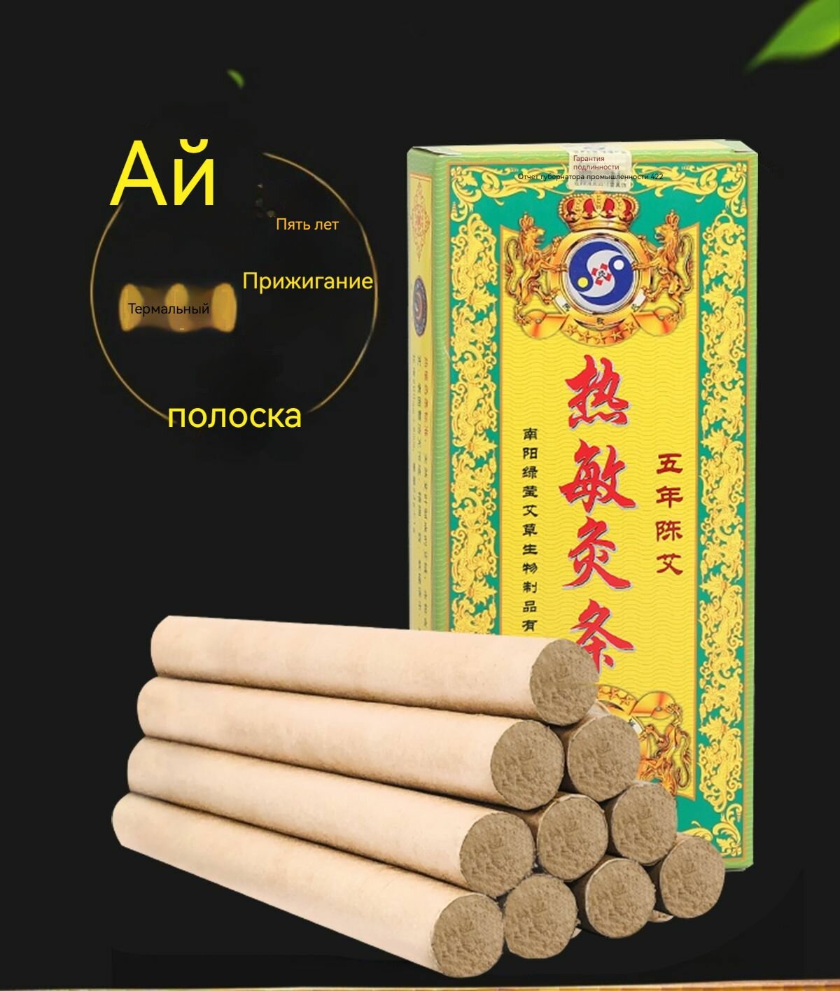 Полынные моксы для моксотерапии (для прогревания акупунктурных точек)