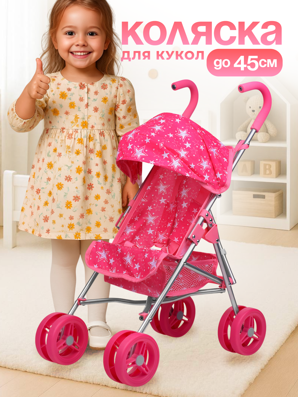 Коляска для кукол трость металлическая, складная, цвет Звезды на розовом, Melobo