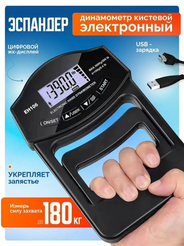 Эспандер, силомер, динамометр, измеритель силы хвата, кистевой, электронный, ЕН-106