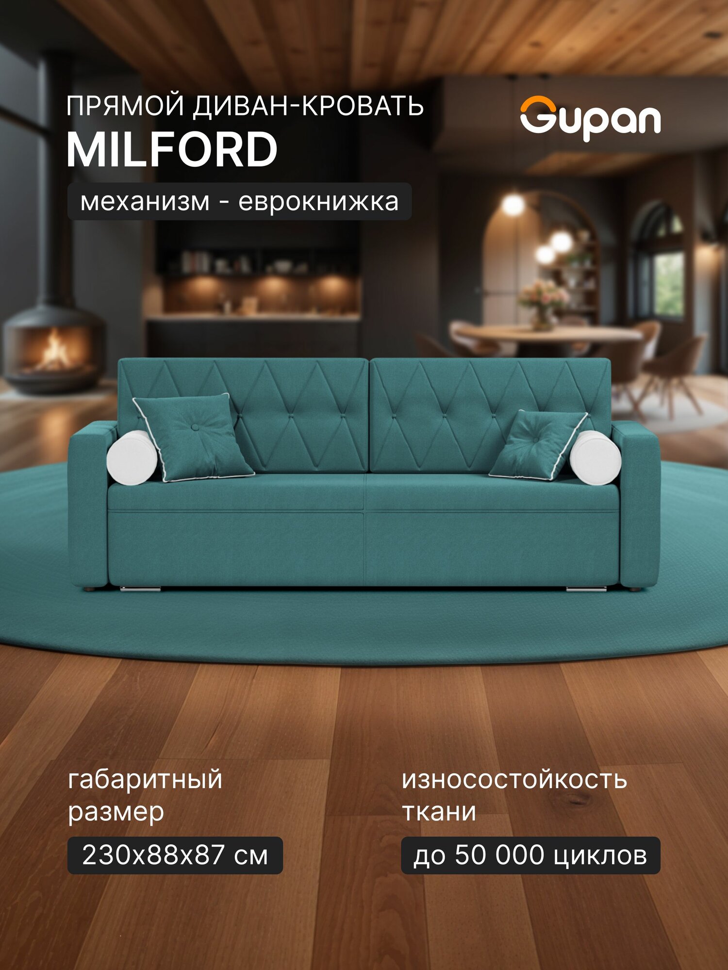 Диван кровать Gupan Милфорд Велюр Amigo Lagoon, раскладной, механизм еврокнижка, беспружинный, с ящиком для белья
