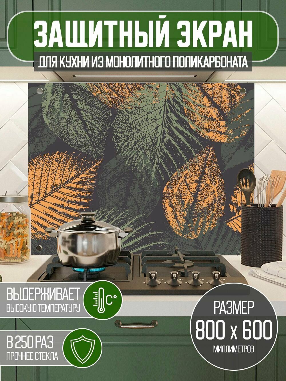 Защитный экран для кухни 800 х 600 х 3 мм "Цветы" с фотопечатью, акриловое стекло на кухню для защиты фартука, прозрачный монолитный поликарбонат