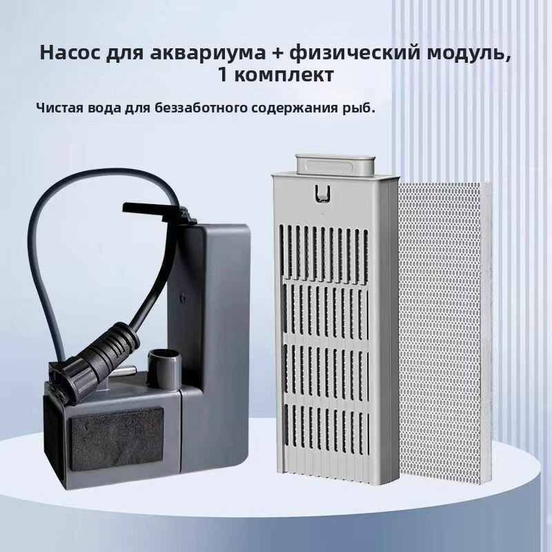 Система рециркуляционной фильтрации Xiaomi Aquarium с бесшумным насосом + физический модуль в комплекте