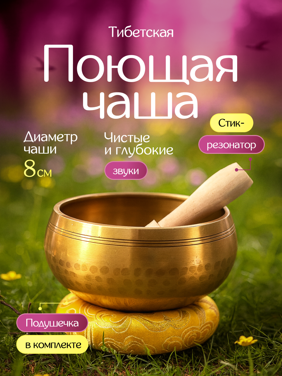 Тибетская поющая чаша Buddha Bowl в комплекте стик, подушечка
