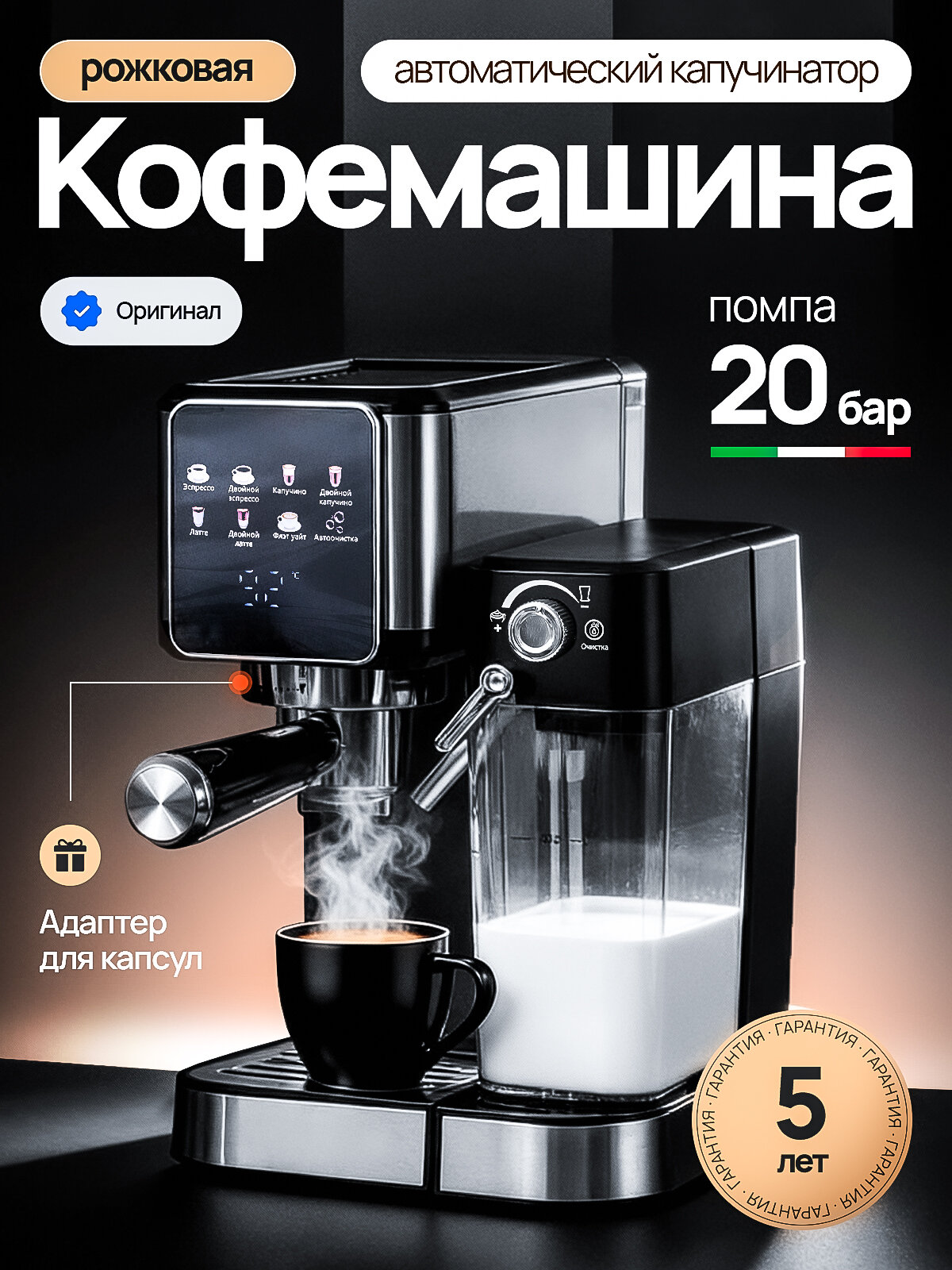 Кофемашина BRIQ "7 в 1", с автокапучинатором, сенсорное управление, нержавеющая сталь