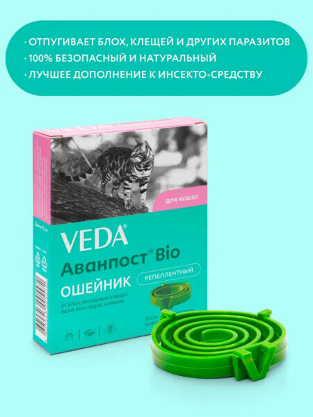 VEDA Аванпост Bio 4 шт по 35 см ошейник репеллентный для кошек
