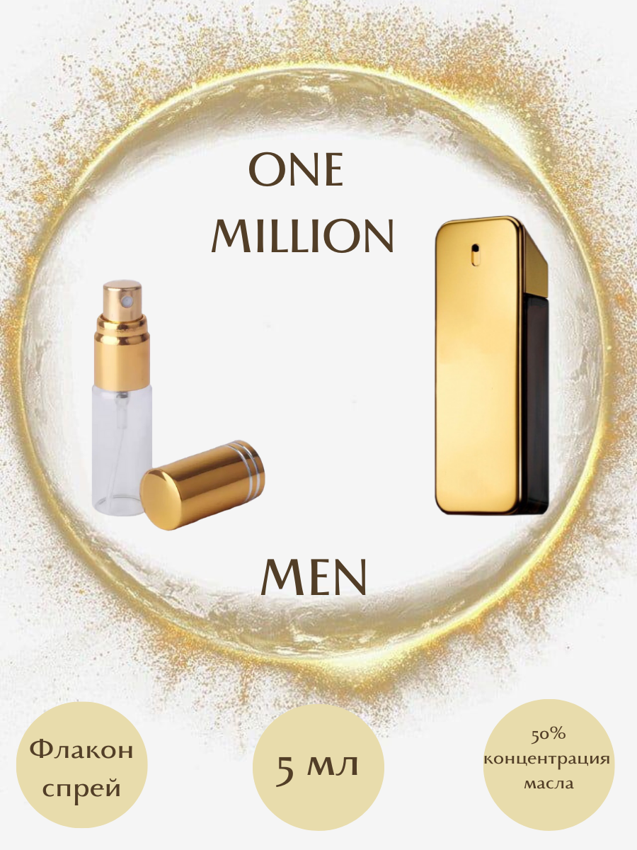 Духи масляные ONE MILLION масло спрей 5 мл мужские, древесные, пряные