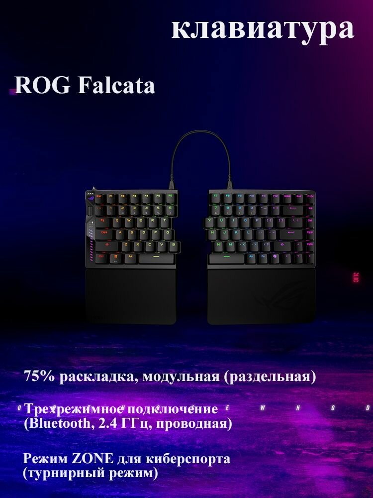 ROG Falcata Gaming Keyboard HFX V2 Тройная связь,75% дискретной клавиатурыЧерный