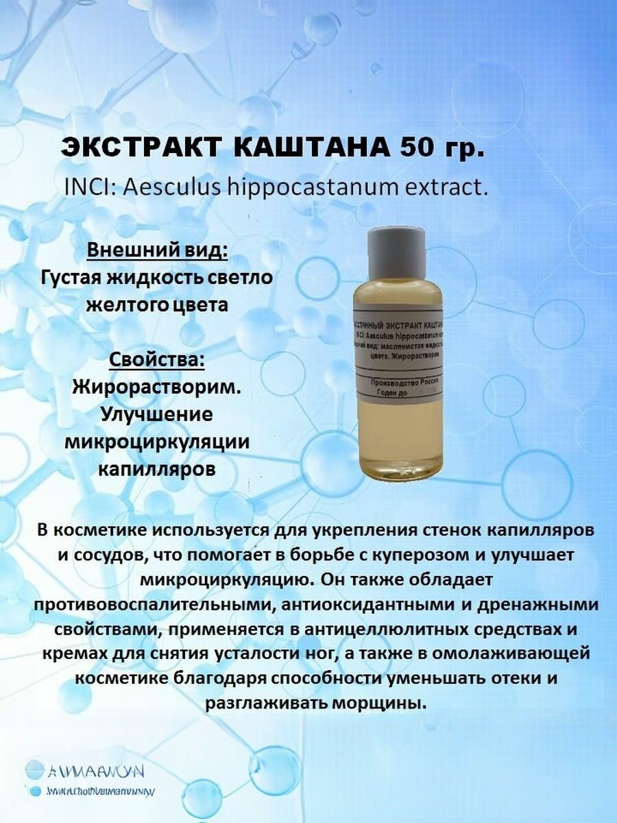 Экстракт каштана (масляный) 50 гр.