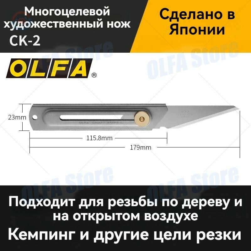 Нож Olfa CK-2 с выдвижным лезвием 20 мм универсальный хозяйственный и ремесленный инструмент для резки бумаги, картона и резьбы по дереву