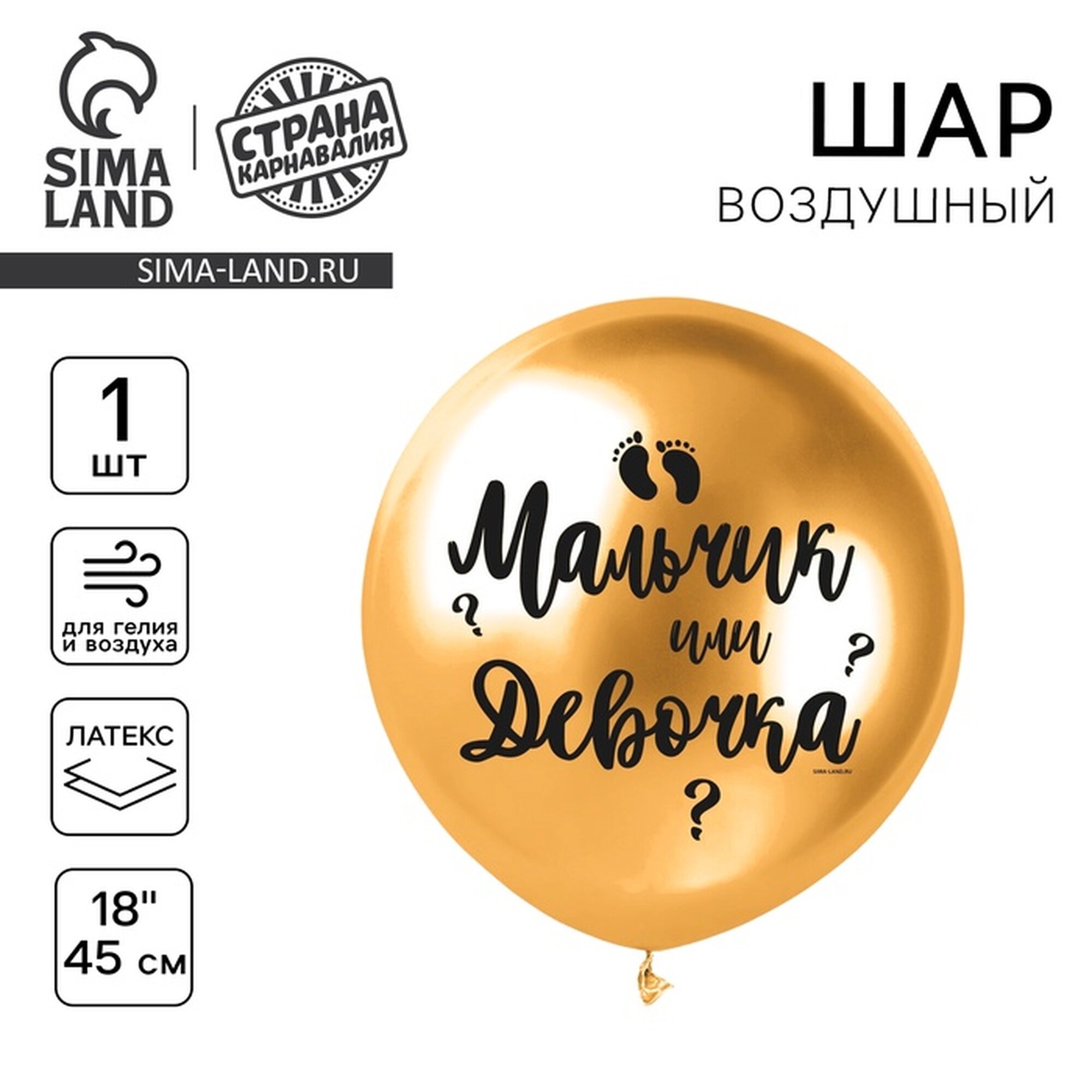 Шар латексный «Мальчик или девочка», 1 шт, 18", золото 7795097
