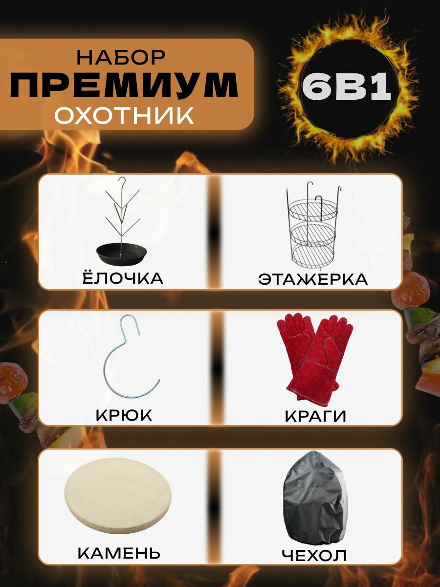 Аксессуары для тандыра Охотник - Комплект "Премиум"- чехол, крюк для мяса, елочка 23см, краги, этажерка 23х3, камень для выпечки 21см.