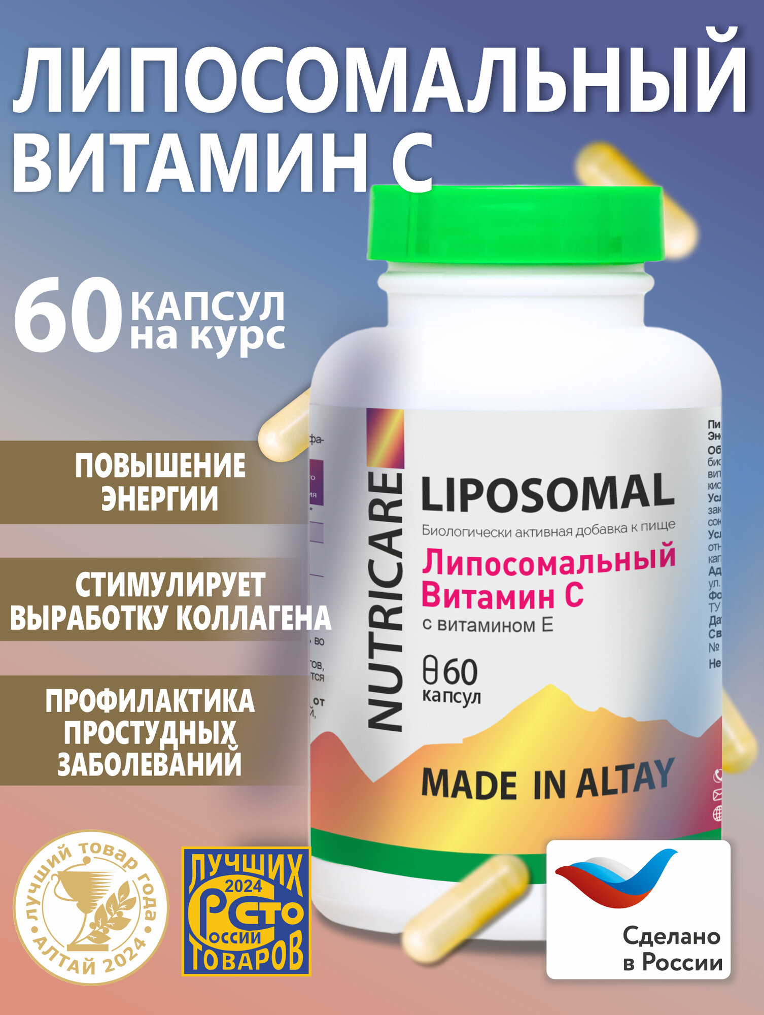 БАД Комплекс Липосомальный Витамин С, Е и Омега 3