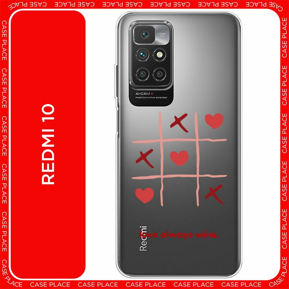 Чехол на Xiaomi Redmi 10 / Сяоми Редми 10 с принтом "love always wins - 14 февраля", прозрачный
