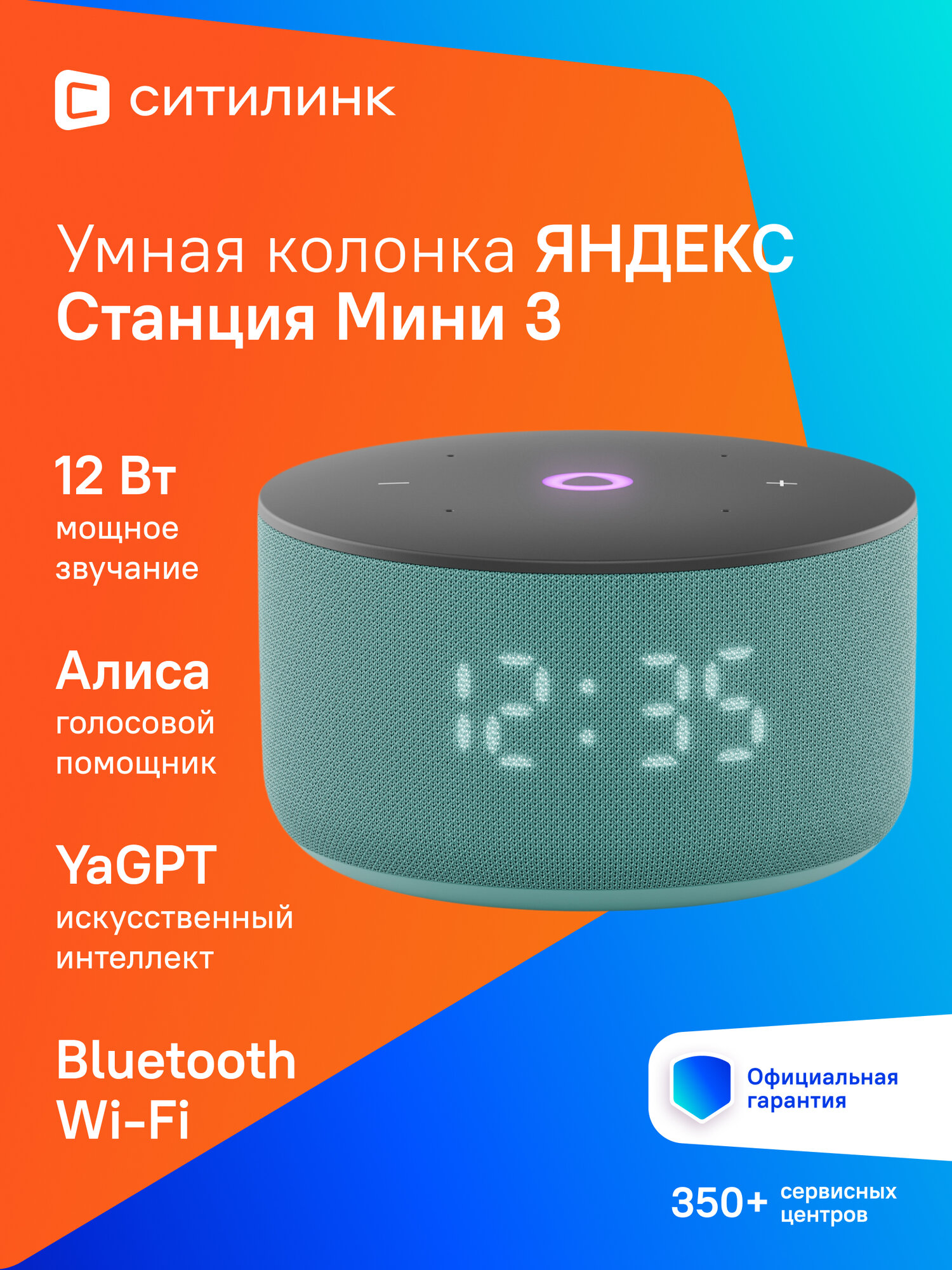 Умная колонка Яндекс Станция Мини 3 Алиса бирюзовый YNDX-00027TRQ
