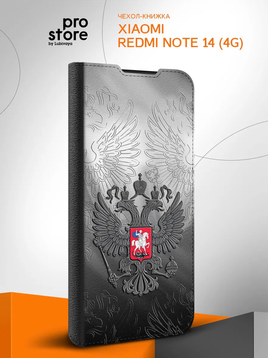 Чехол книжка на Xiaomi Redmi Note 14 (4G), Сяоми Редми Ноте 14 (4G), противоударный, защита камеры, с картинкой