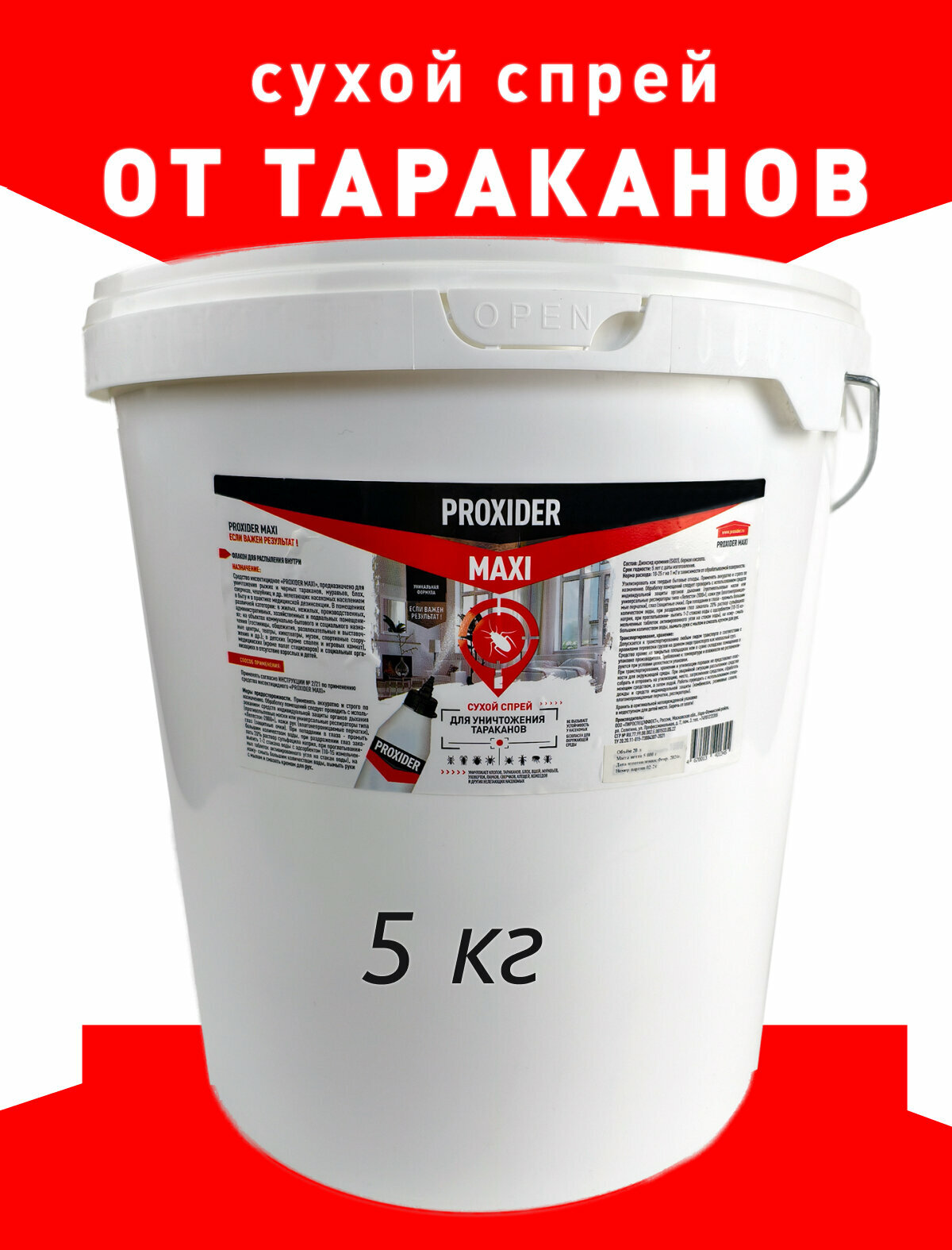 Средство от тараканов PROXIDER MAXI (Проксайдер макси) 5 кг.