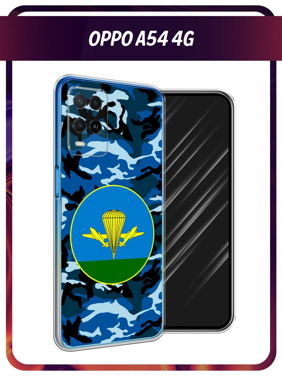Силиконовый чехол на Oppo A54 / Оппо A54 с принтом "ВДВ камуфляж"
