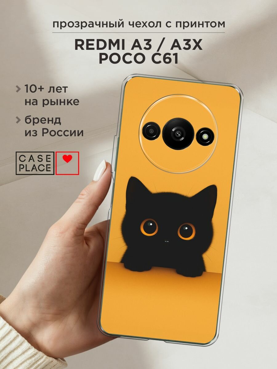 Чехол на Xiaomi Redmi A3/A3x/Poco C61 / Сяоми Редми А3/A3x/Поко С61 с принтом "Контрастный котик"