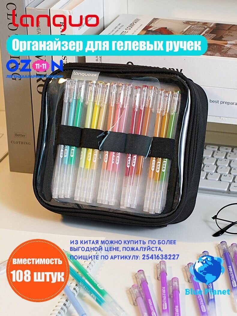 Органайзер для ручек Languo, вместимость 108 штук, чёрный