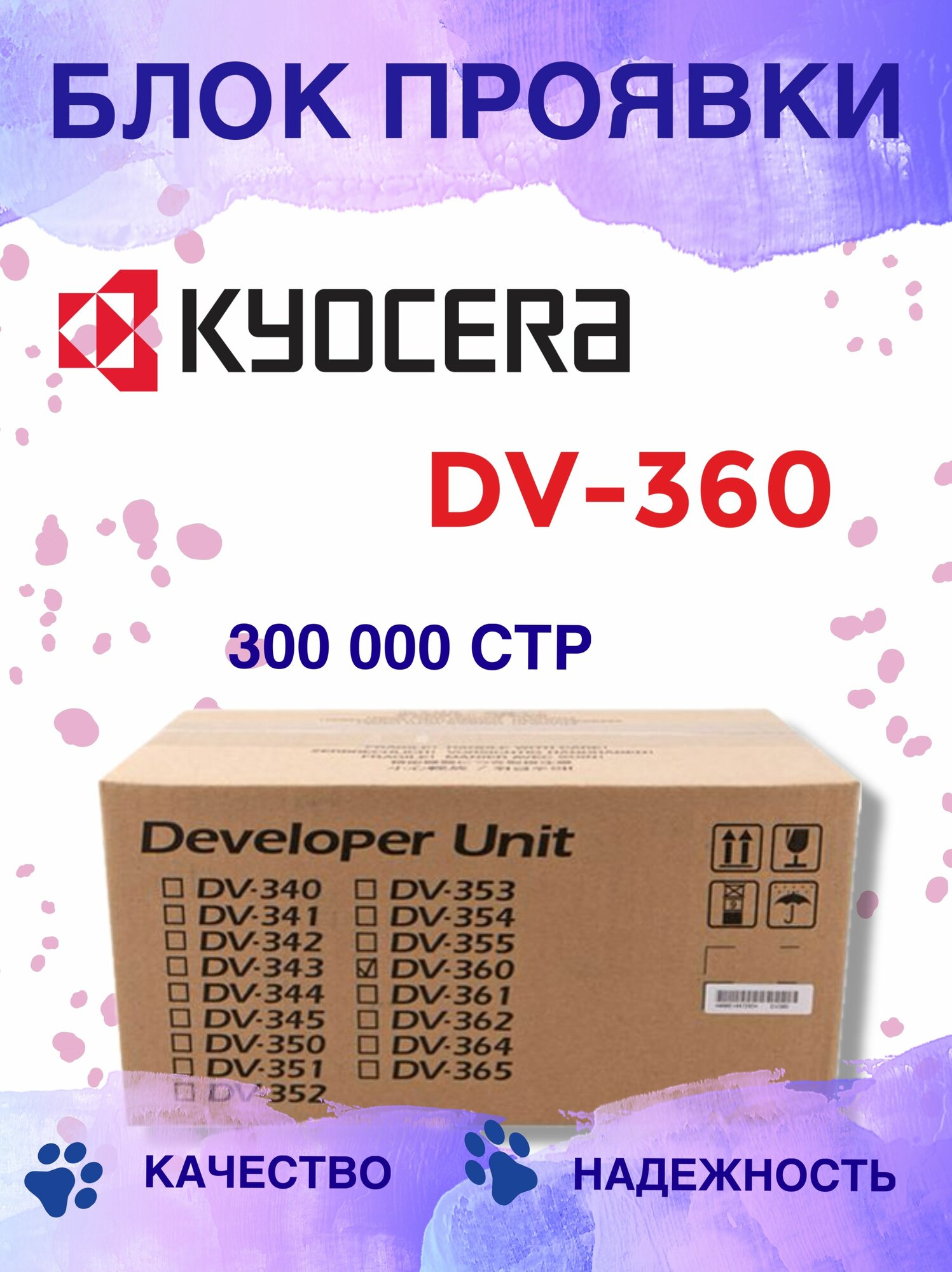 Блок проявки Kyocera DV-360, 302J293010