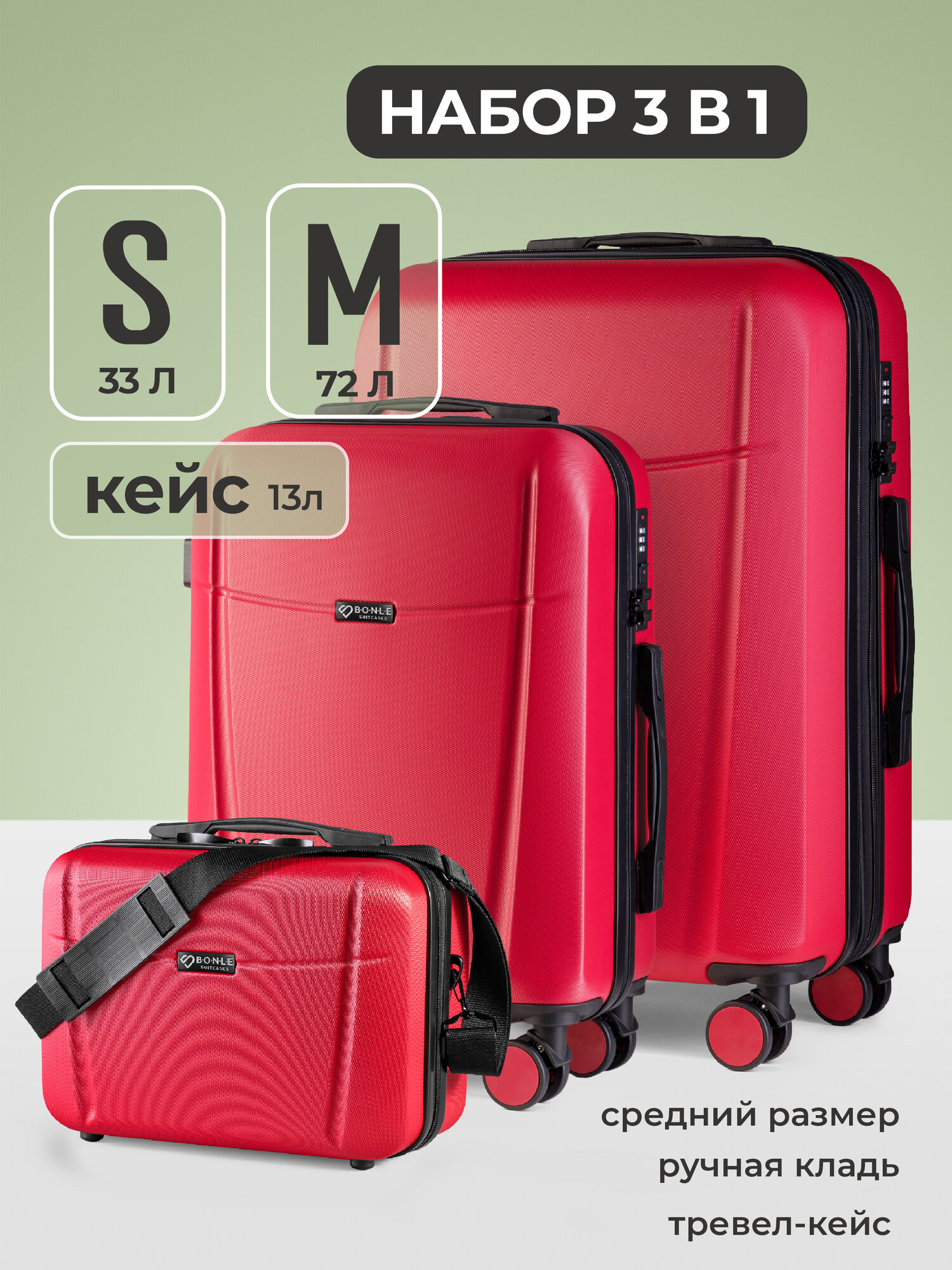 Комплект чемоданов 