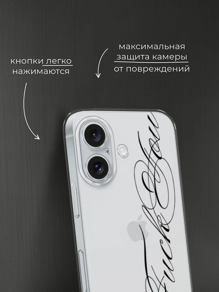 Чехол на Apple iPhone 16 / Айфон 16 с принтом "Красивый шрифт", прозрачный — фото 1