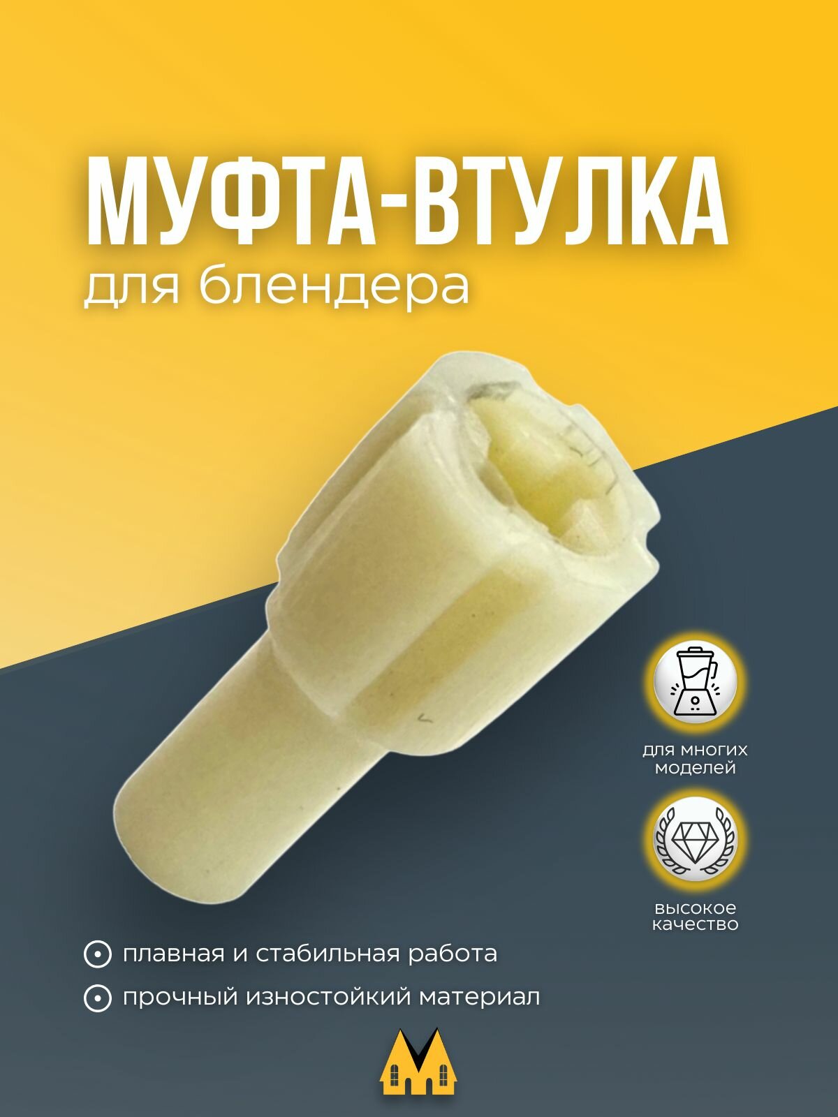 Втулка моторной части блендера Bosch - 167717