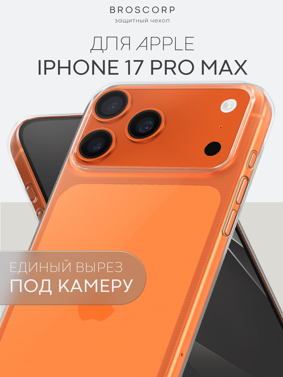 Силиконовый чехол на iPhone 17 Pro Max (Айфон 17 Про Мах), прозрачный