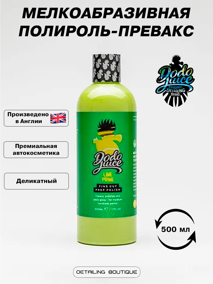 Мелкоабразивная полироль-превакс Dodo Juice Lime Prime 500мл