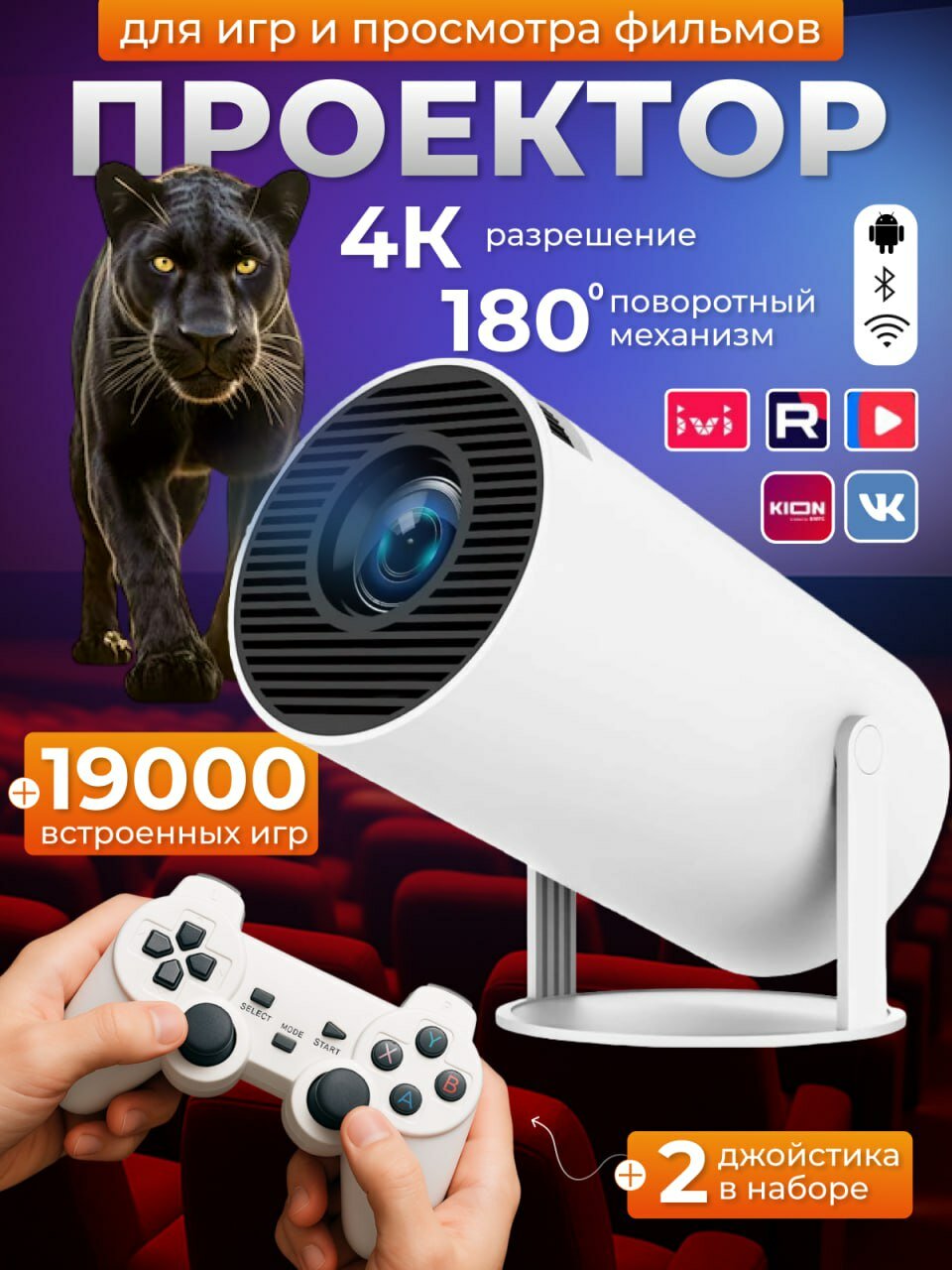 Игровой проектор P90 MAX 4K HD 1080P с беспроводными Bluetooth-контроллерами и 19000 играми, видеопроектор, 2 в 1